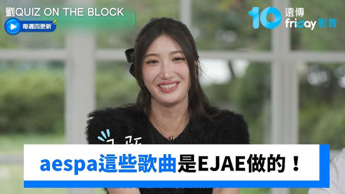 【生活熱話】 全球爆紅《Kpop 獵魔女團》主唱 EJAE：沒能在 SM 出道，讓我深受打擊。 | OLO